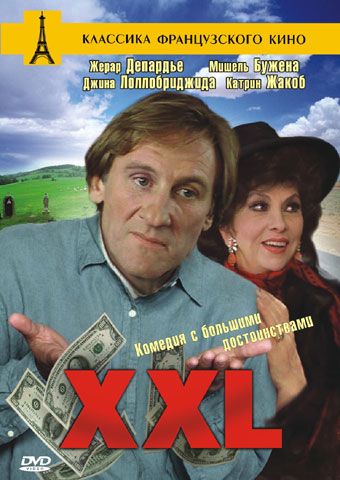 XXL смотреть онлайн, 1997