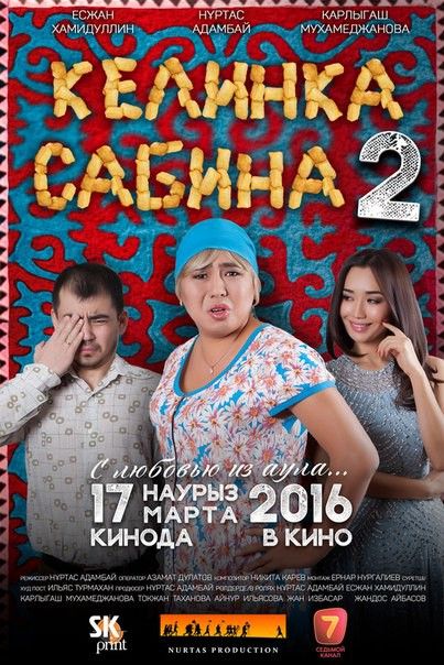 Келинка Сабина 2 смотреть онлайн 2016